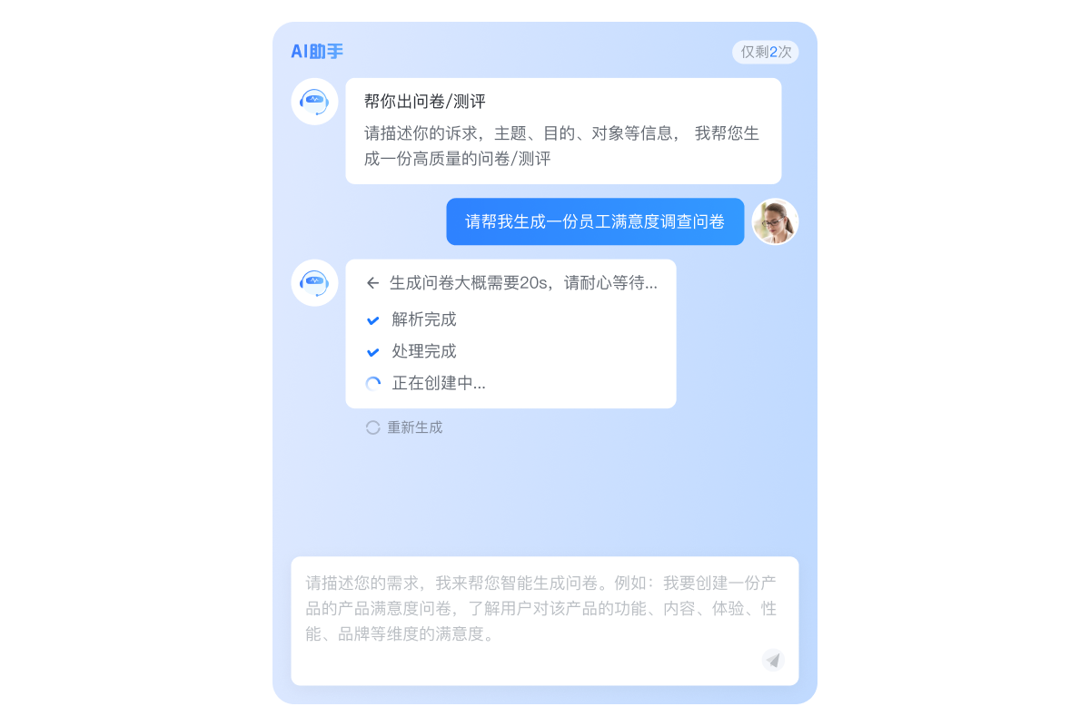 iForm - AI智能表单